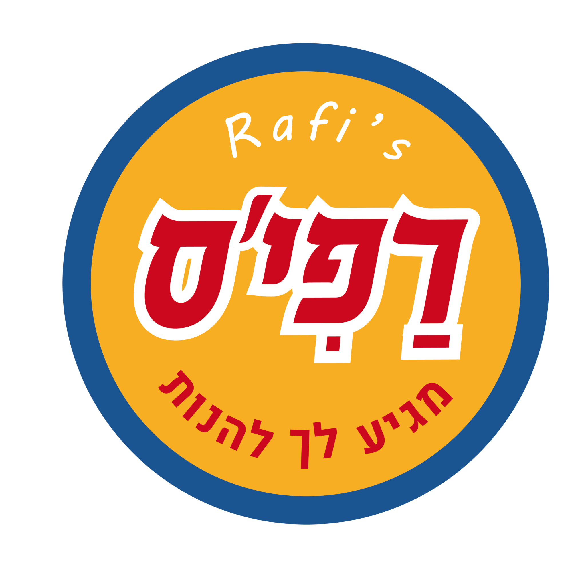 Rafi's - תיירות גוש עציון